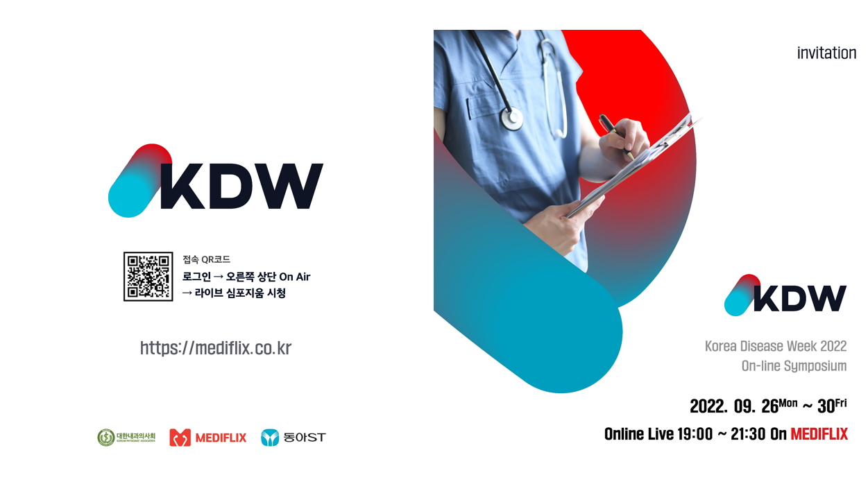 동아ST, 전국 의료진 대상 온라인 심포지엄 ‘KDW 2022’ 개최 - 아시아엔 THE AsiaN