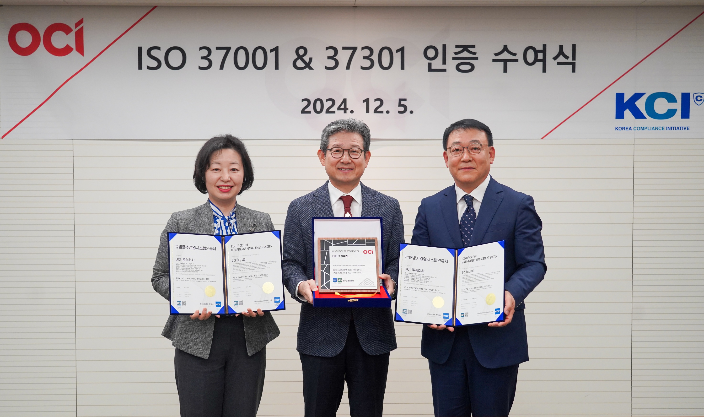 OCI, 국제표준 부패방지·규범준수 경영시스템 인증 획득 - 아시아엔 THE AsiaN