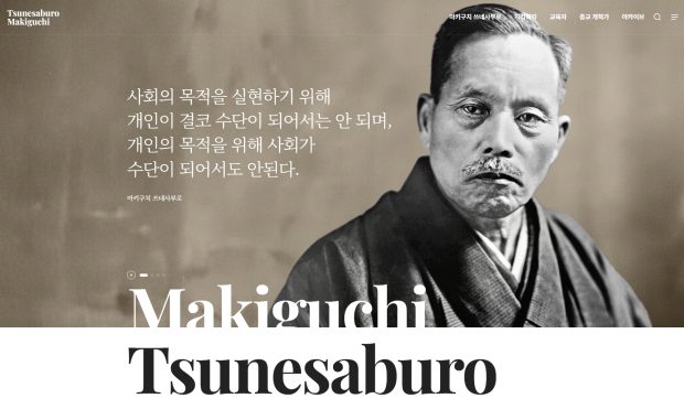 한국SGI, 창가학회 초대 회장 마키구치 쓰네사부로 탄생 155주년 기념 한국어 웹사이트 개설 - 아시아엔 THE AsiaN